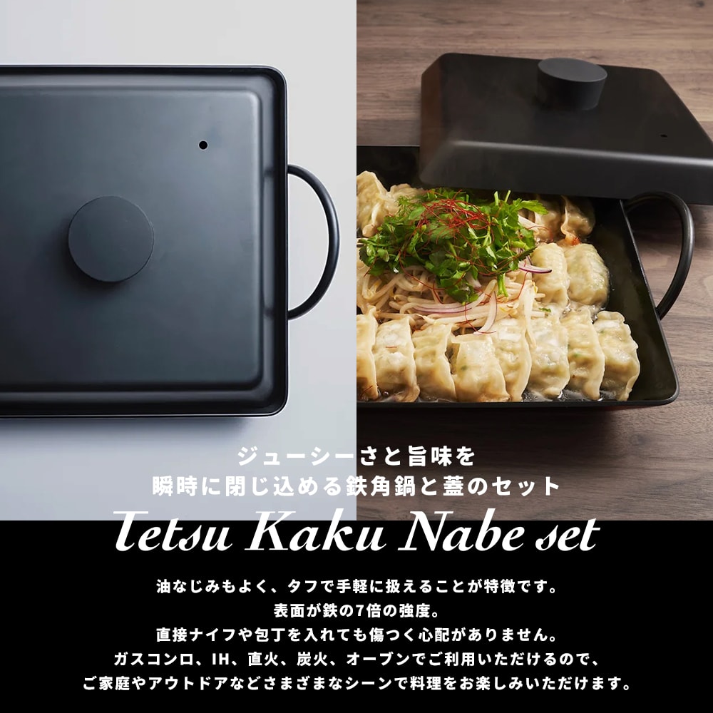 サビない鉄角鍋 フタ付 セット Tetsu Kaku Nabe set [ Tetsu ] テツナベ キャンプ 鉄鍋 – わくわくらいふ